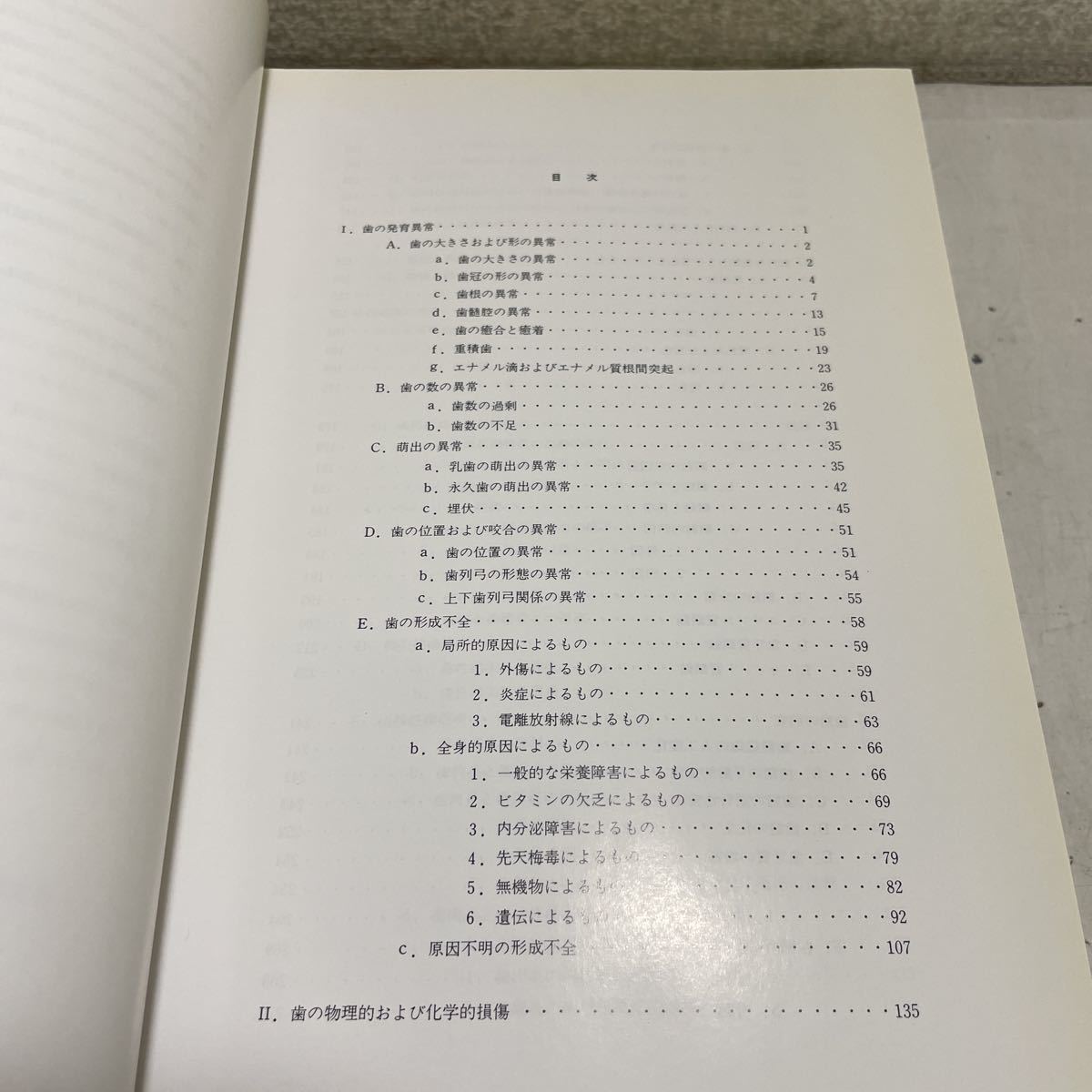 ヤフオク! - 221202 Q03 送料無料 除籍本 口腔病理学 Ⅰ・Ⅱ 2...