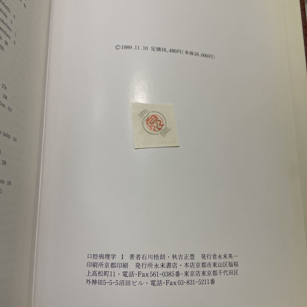 ヤフオク! - 221202 Q03 送料無料 除籍本 口腔病理学 Ⅰ・Ⅱ 2...