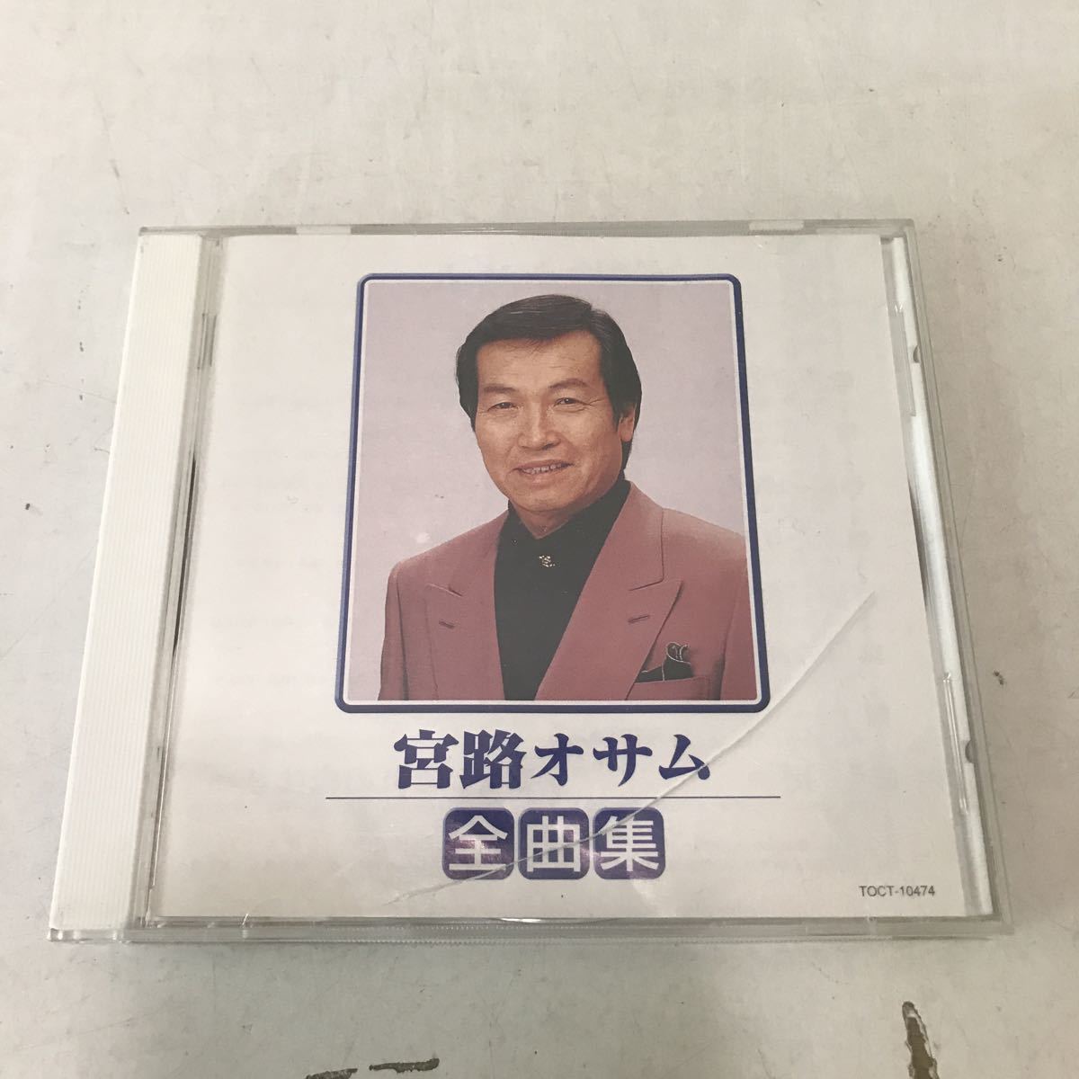 Yahoo!オークション - 221210 T09上 CD 宮路オサム 全曲集 1998年発行 ...