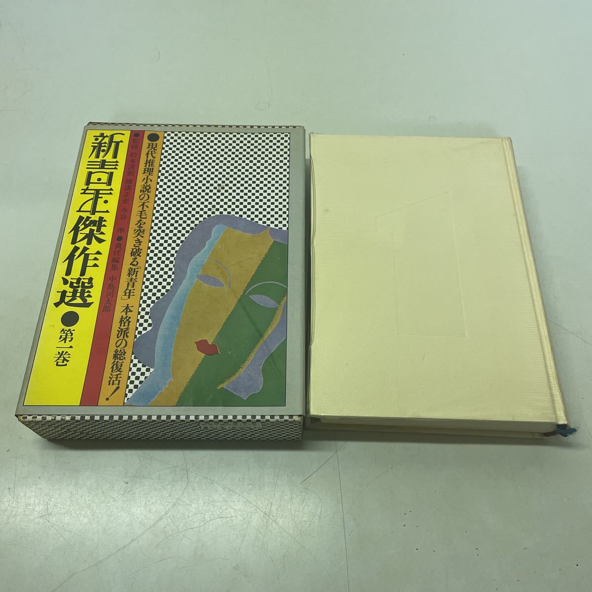 Yahoo!オークション - 221216 H02 新青年傑作選 全5巻セット 立風書房 ...