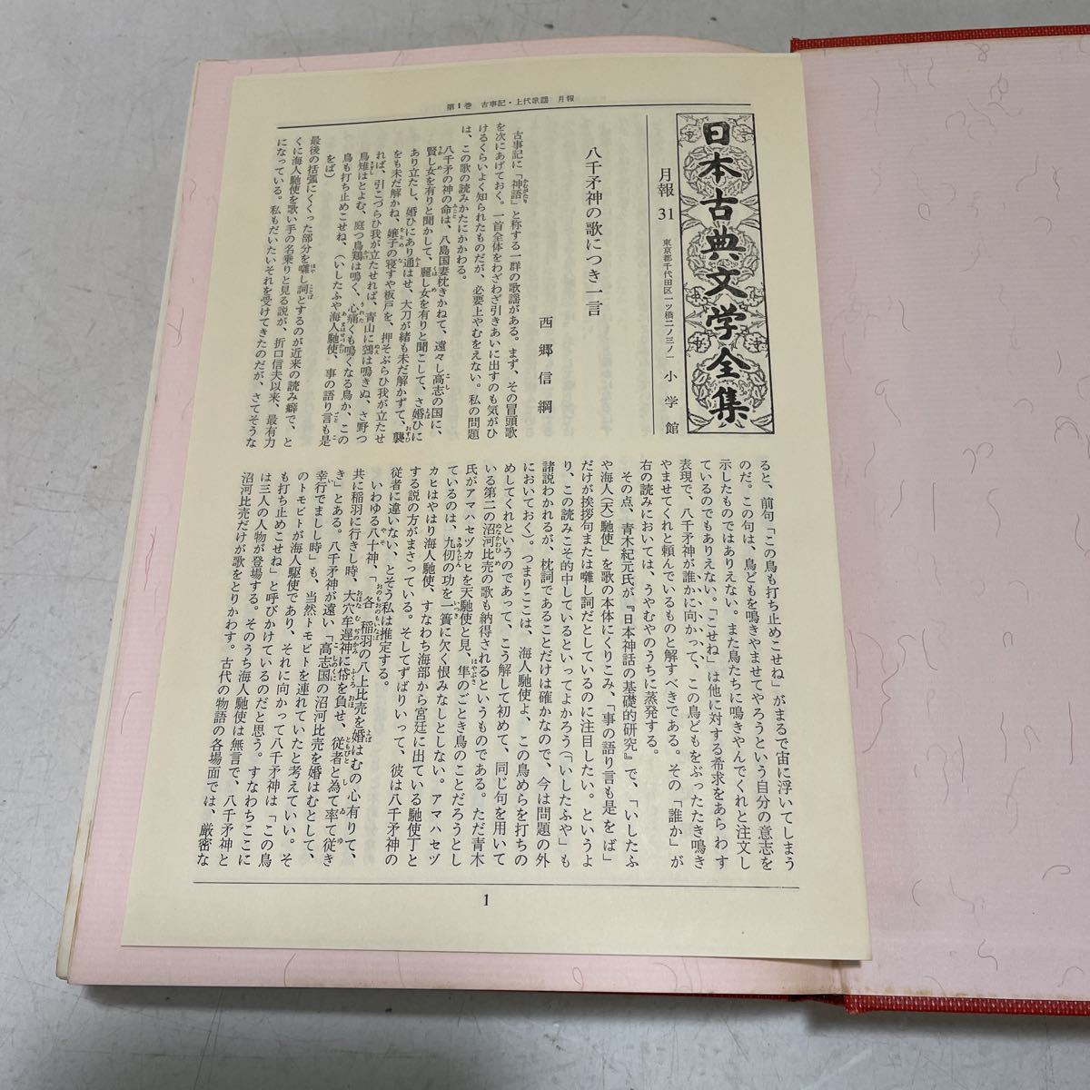 Yahoo!オークション - 221216 F00 日本古典文学全集 全51巻セット 46巻...