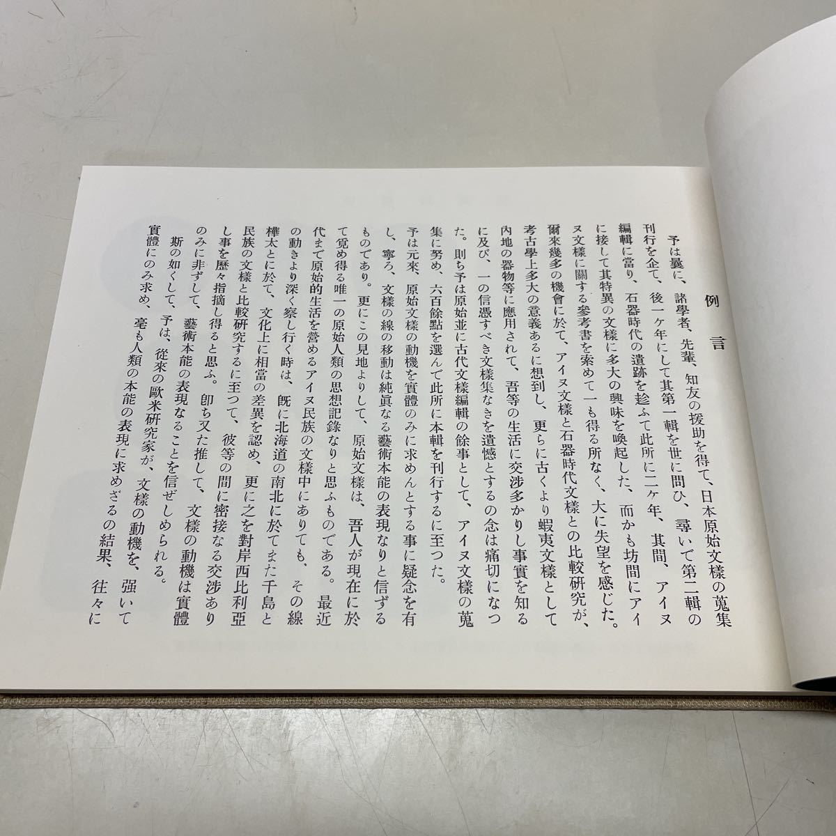 Yahoo!オークション - 221219 Q02 送料無料 アイヌ文様 金田一京助 杉...