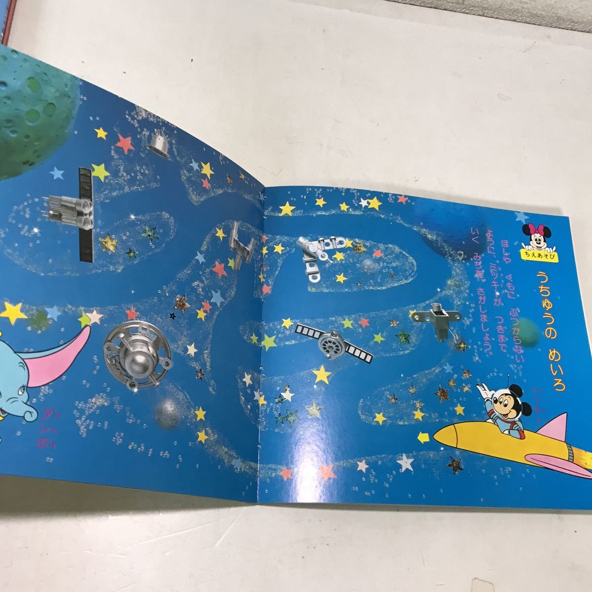 Yahoo!オークション - 221221 U07 講談社のディズニーこども教室 不揃...