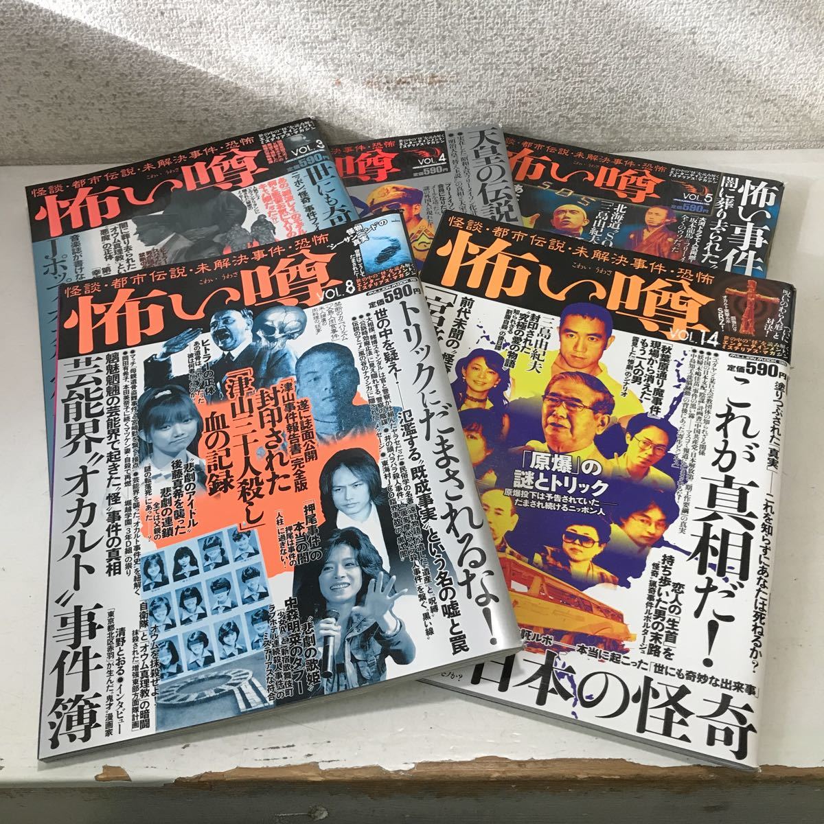 Yahoo!オークション - 221221 U07 雑誌 怖い噂5冊セット 不揃い 2009年...