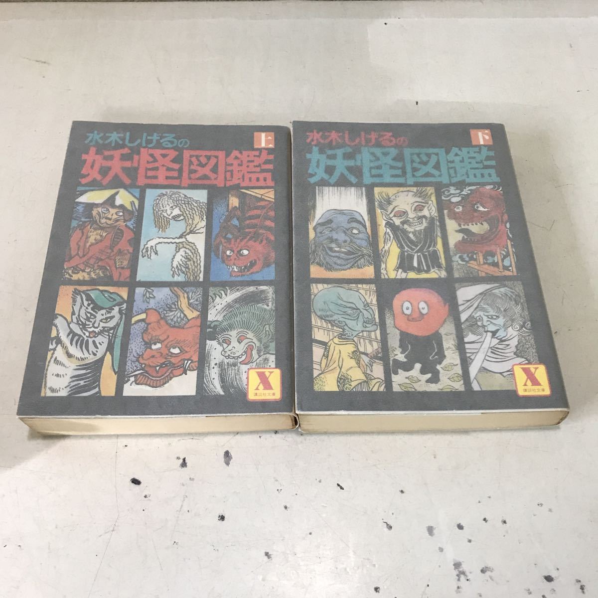 Yahoo!オークション - 221221 Q09 水木しげるの妖怪図鑑 上下巻2冊セッ...