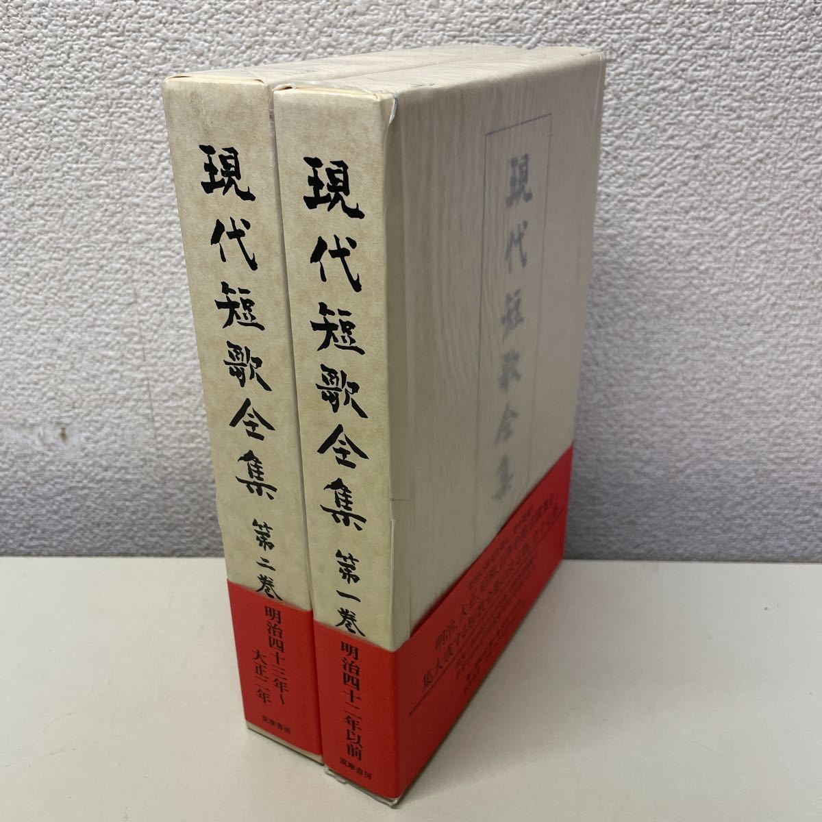 221221 D01 現代短歌全集 第1 2巻 2冊セット 2001年増補版 筑摩書房 明治時代 大正時代 正岡子規 石川啄木 若山牧水(短歌、俳句)｜売買されたオークション情報、yahooの ...