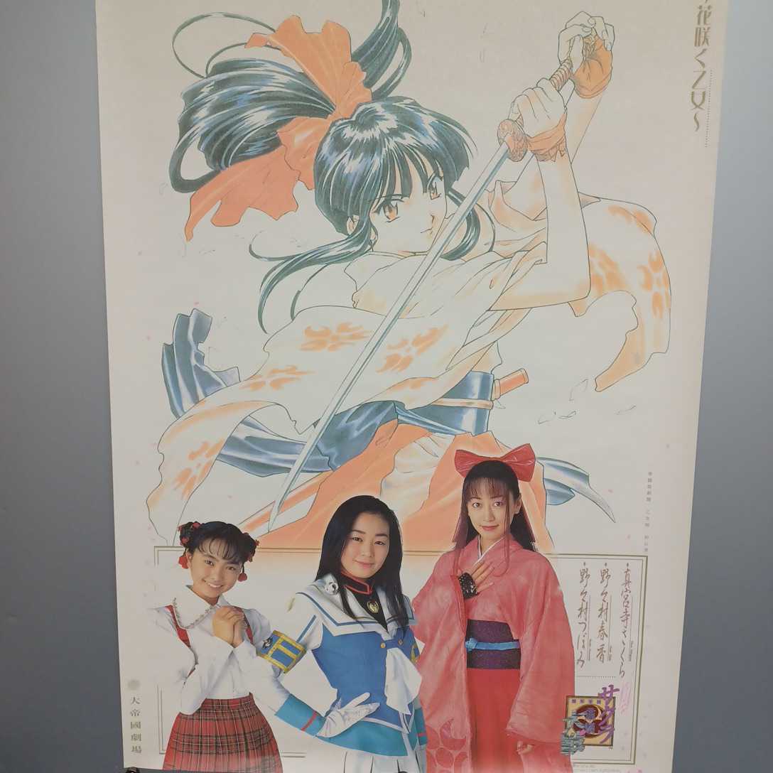 Yahoo!オークション - D29 ミュージカル サクラ大戦 ポスター B2サイズ