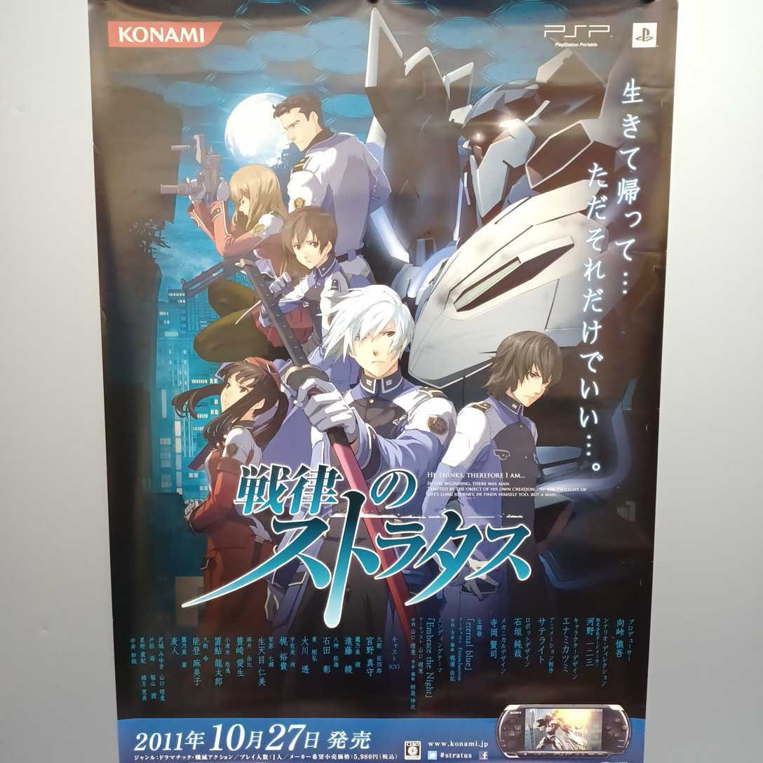Yahoo!オークション - D29 戦律のストラタス 販促告知ポスター B2サイ...