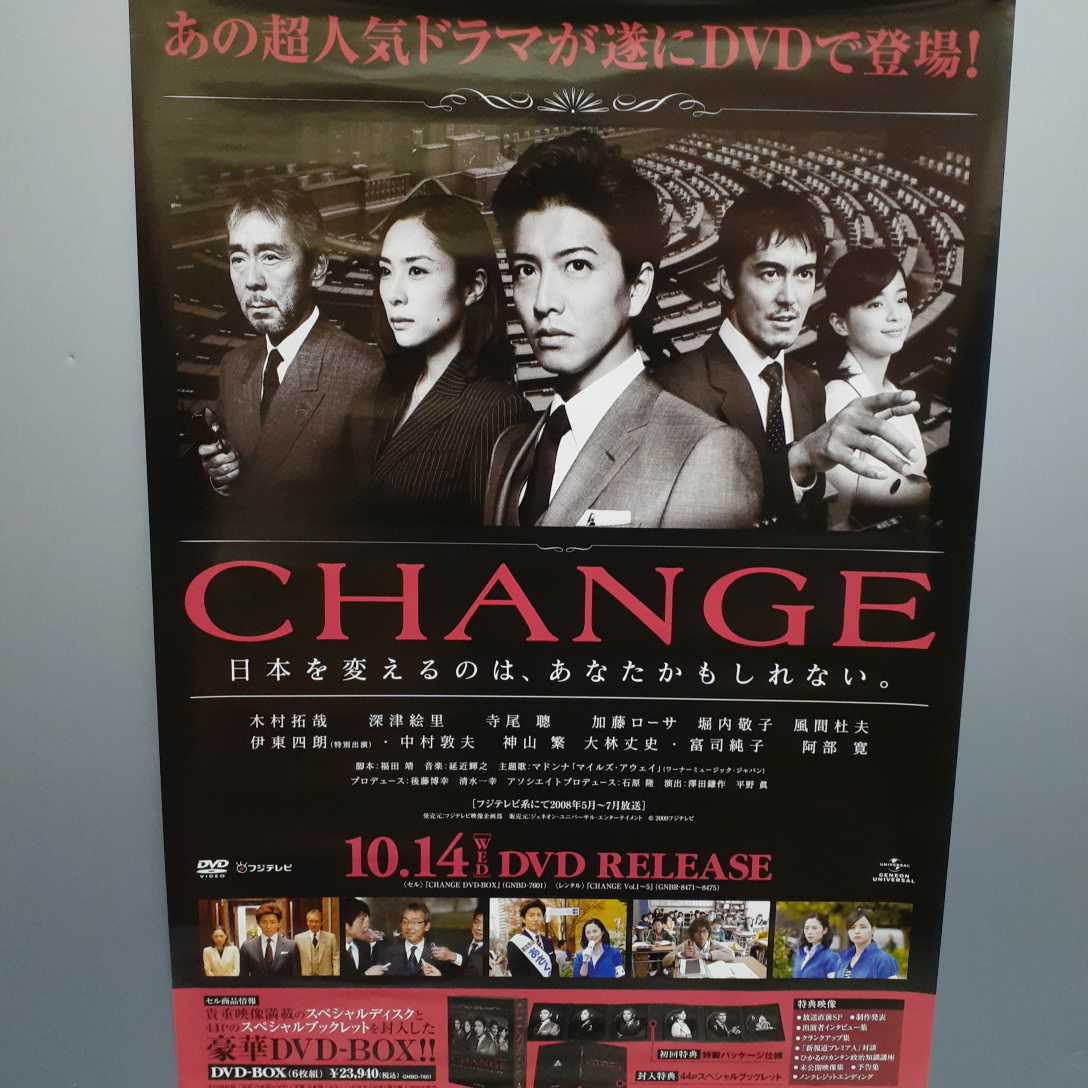 Yahoo!オークション - D29 CHANGE 販促ポスター B2サイズ 木村拓哉 深...