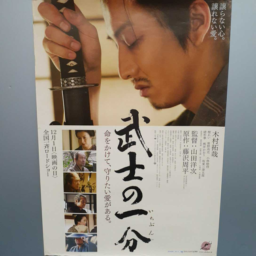 Yahoo!オークション - D29 映画 武士の一分 告知ポスター B2サイズ 木...