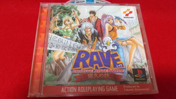PS グルーヴアドベンチャー レイヴ 悠久の絆 コナミ レトロゲーム RAVE プレイステーション アクションRPG(ロールプレイング)｜売買されたオークション情報、yahooの商品情報を ...
