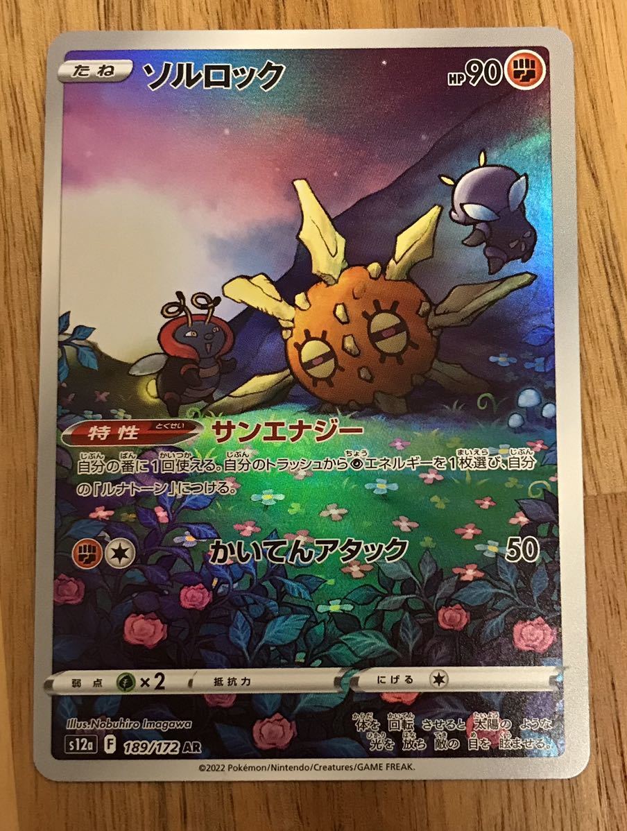 Yahoo!オークション - [同梱可能] s12a ソルロックAR VSTAR ユニバース...