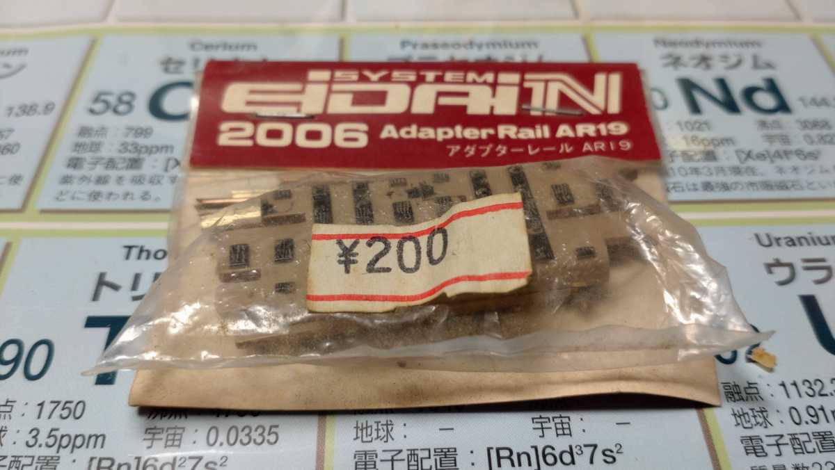 Yahoo!オークション - EIDAI N 2006 アダプタレール 永大 ナイン 接続...