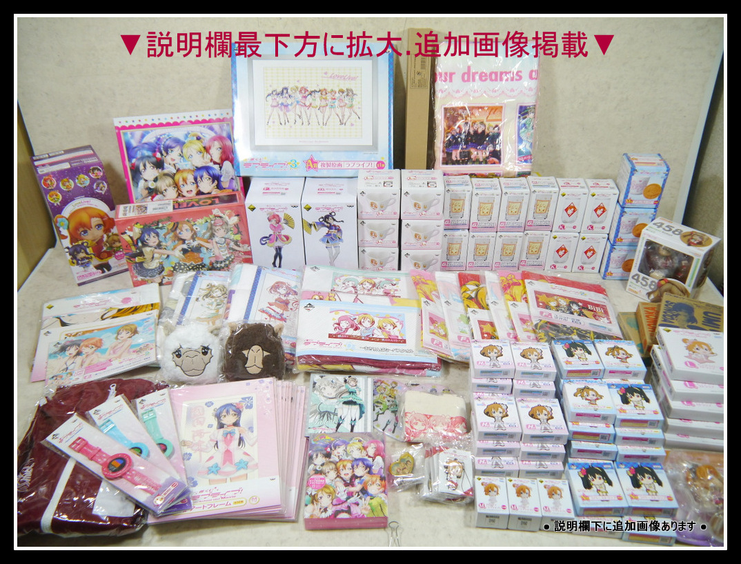 Yahoo!オークション - ff35.未開封多数ラブライブ 一番くじ他グッズま...