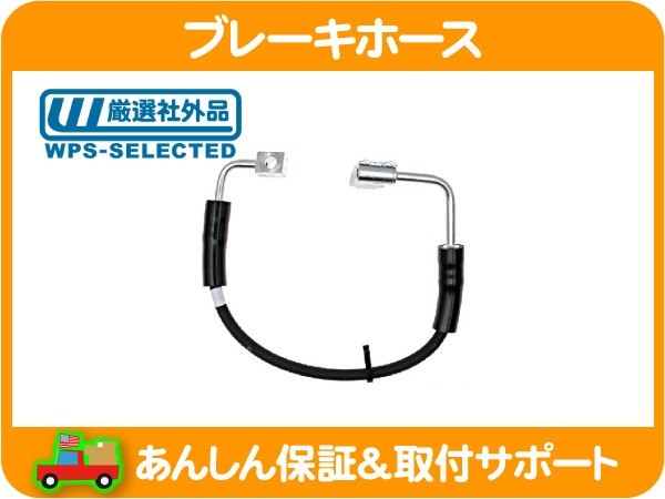 Yahoo!オークション - ブレーキ ホース フロント 左・07y ジープ JEEP ...