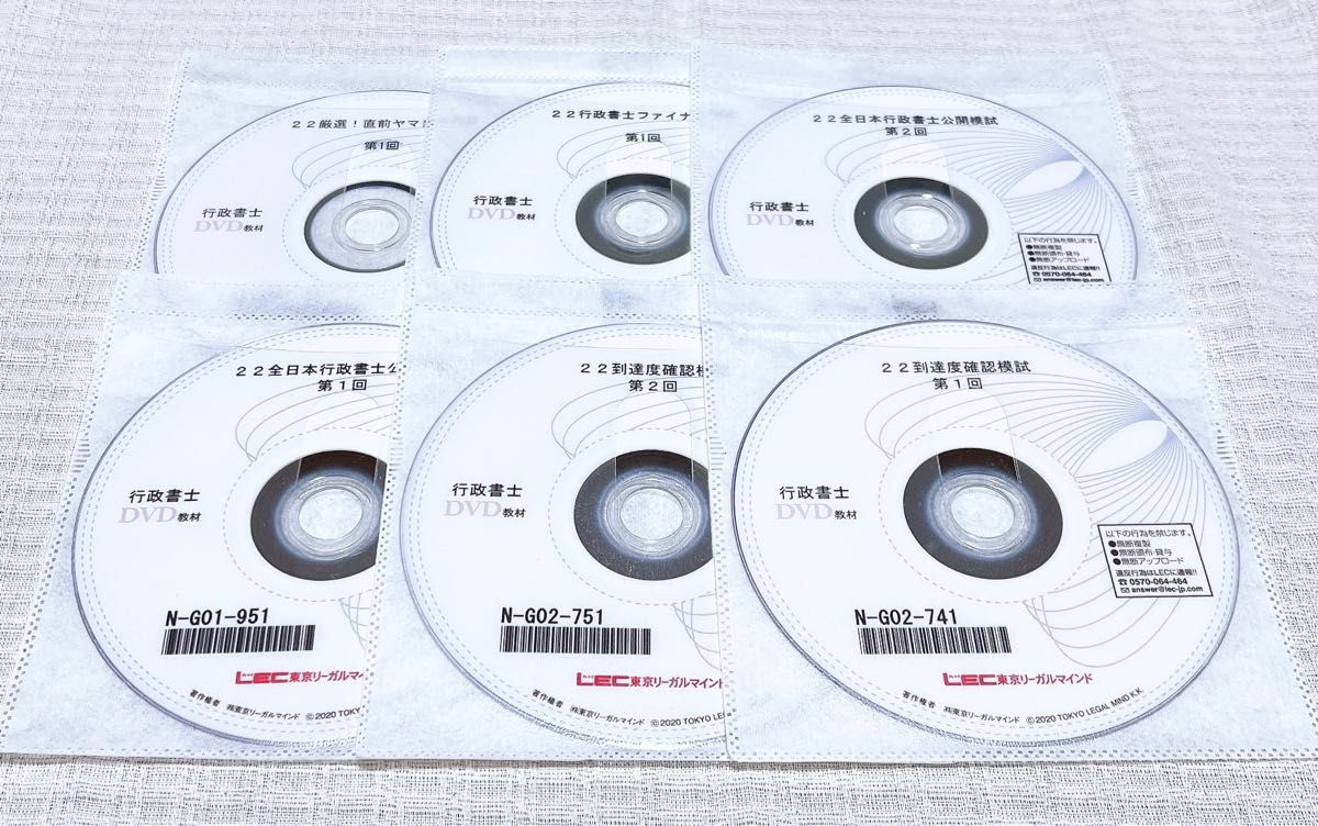 今だけ限定価格 【匿名配送】LEC 行政書士対策 2022年模試パック全6回分 解説講義DVD｜PayPayフリマ