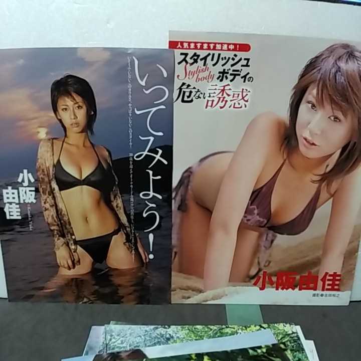 Yahoo!オークション - No.3 小阪由佳 雑誌切り抜き 17P グラビアアイド...