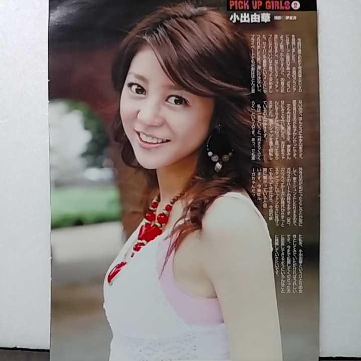 Yahoo!オークション - 小出由華 雑誌切り抜き 6P女優 歌手 タレント ...