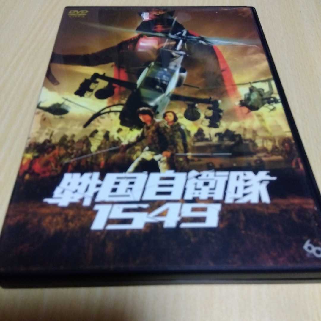 Yahoo!オークション - 戦国自衛隊1549 セル版 中古品 江口洋介・ 鈴木...