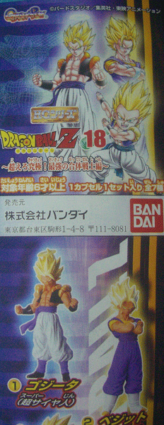 Yahoo!オークション - HGガシャポン「ドラゴンボールZ18/5種 地球を賭...