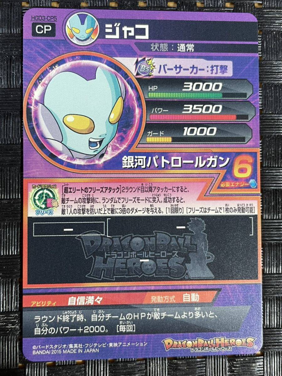 代購代標第一品牌－樂淘letao－ドラゴンボールヒーローズ HGD3-CP5 ジャコ