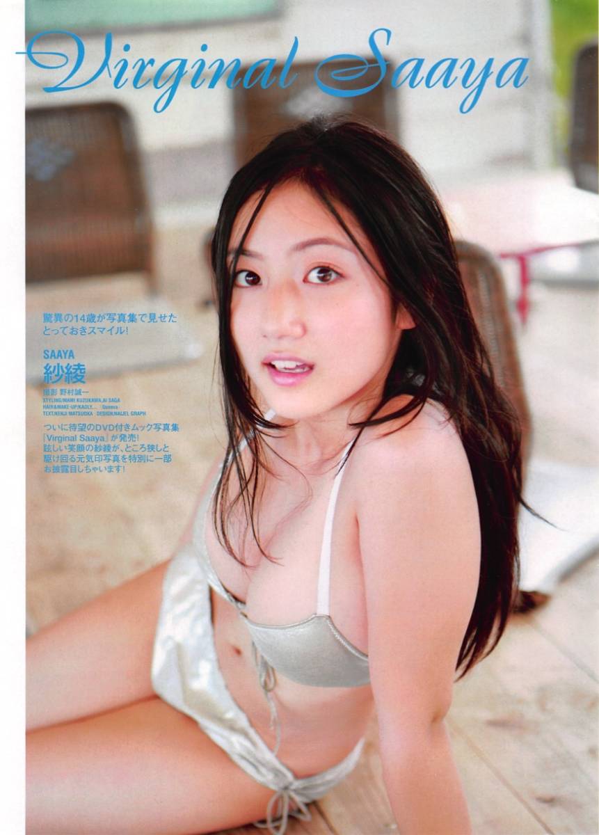 切り抜き 紗綾 入江紗綾 Virginal Saaya +告知広告 #水着あり 8ページ(タレント)｜売買されたオークション情報、yahooの商品情報をアーカイブ公開 - オークファン ...