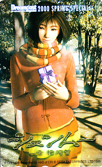 Yahoo!オークション - 2-g6 シェンムー テレカ