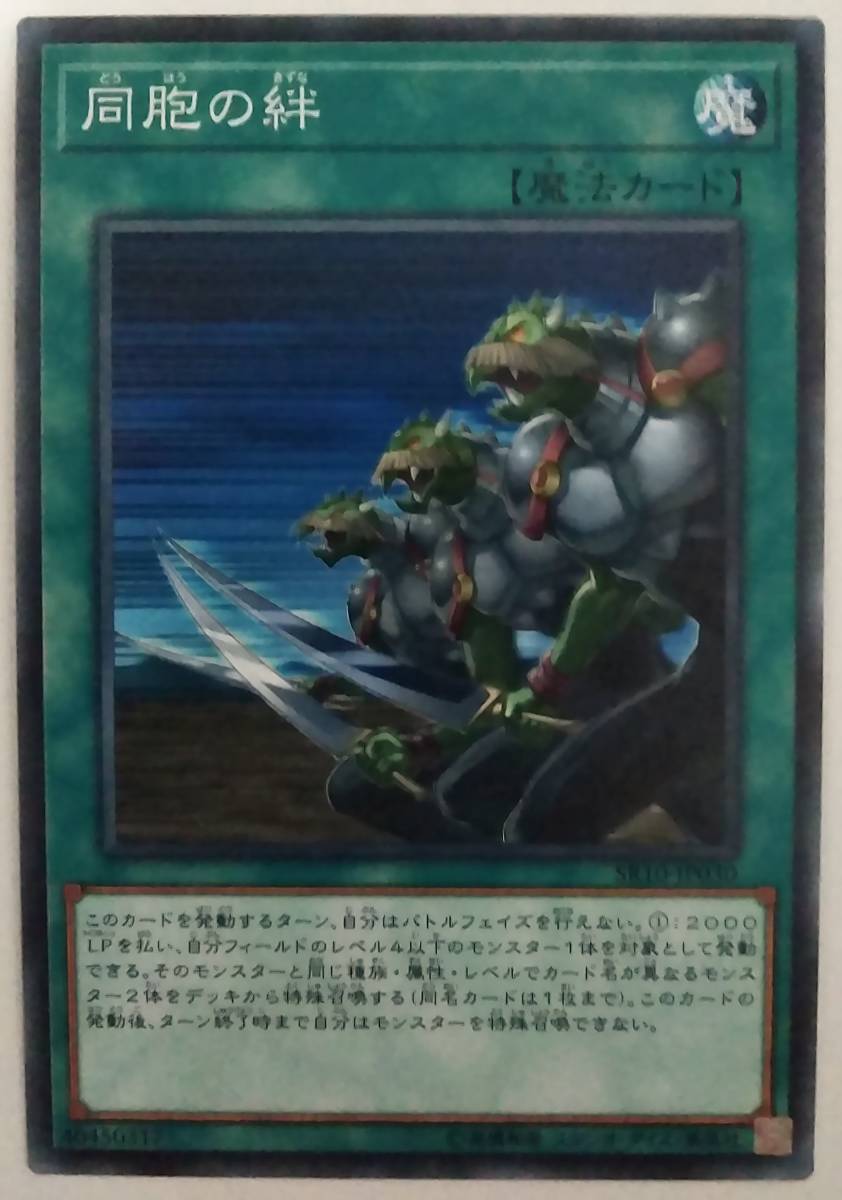 Yahoo!オークション - 遊戯王 同胞の絆 ノーマル 日本版 SR10 複数可