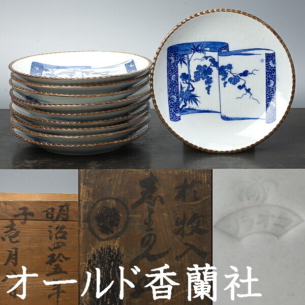 Yahoo!オークション - 【千c562】古い香蘭社 印判 皿 10枚 大正－昭...