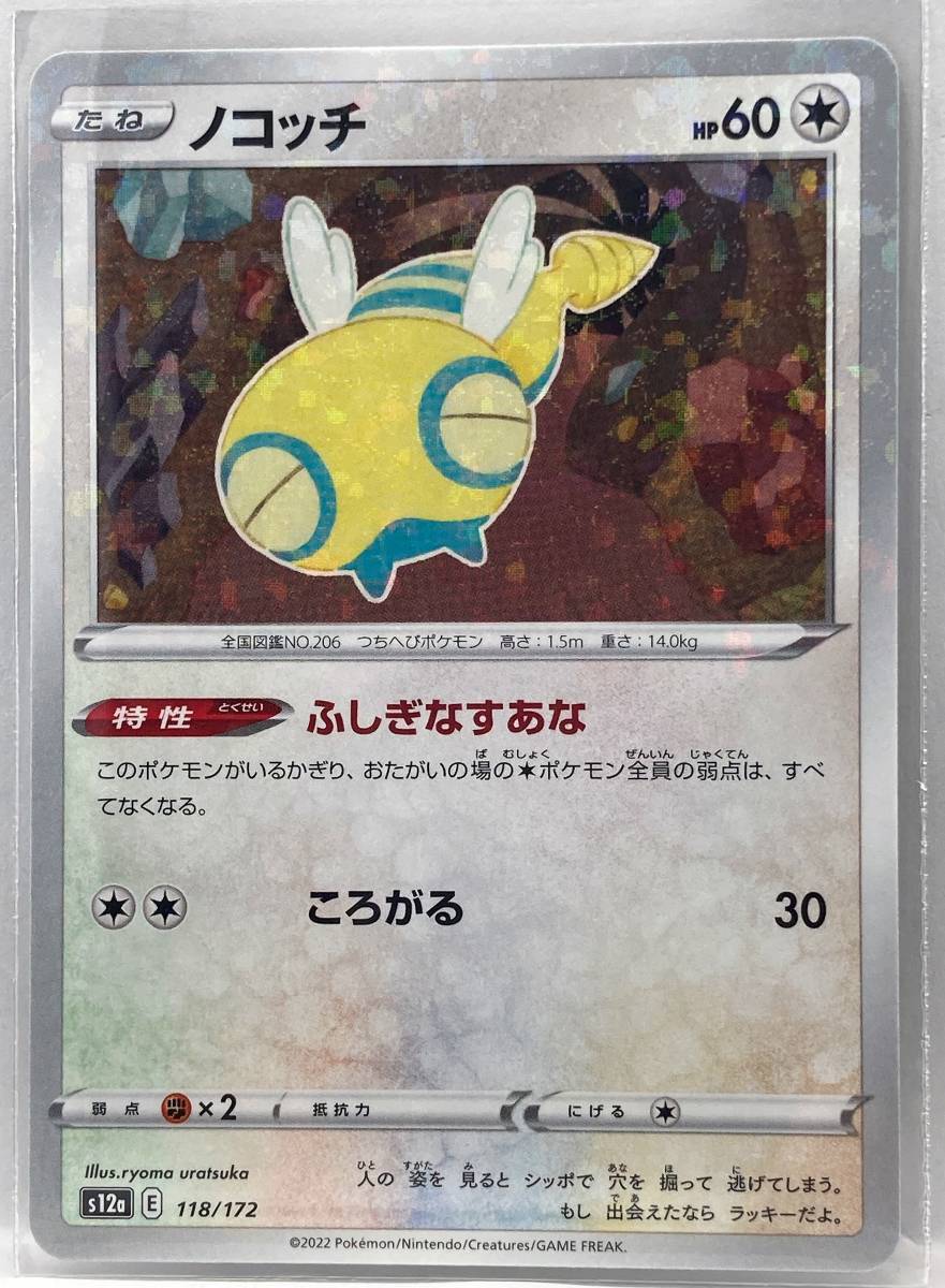 Yahoo!オークション - T1-01079 S12a 118/172 ノコッチ ポケモンカード...