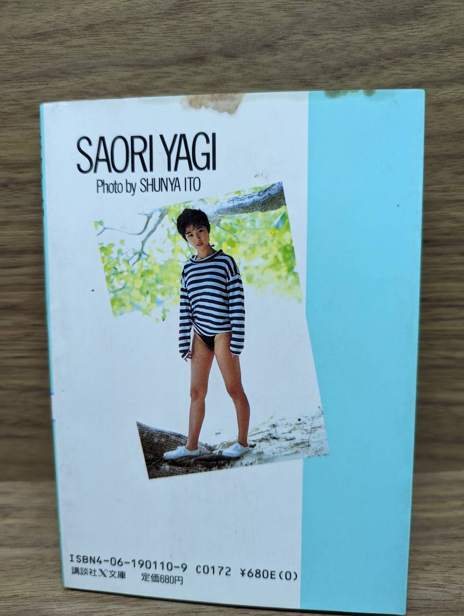 代購代標第一品牌－樂淘letao－METRO CITY SALUT(サリュー) さわやかな季節が… 八木小織写真集 八木さおり写真集 3冊まとめて