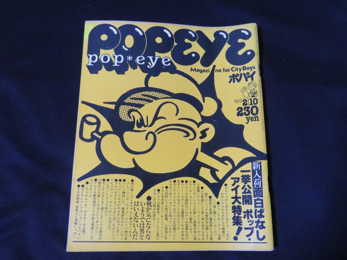 Yahoo!オークション - POPEYE ポパイ 1979年 No.48