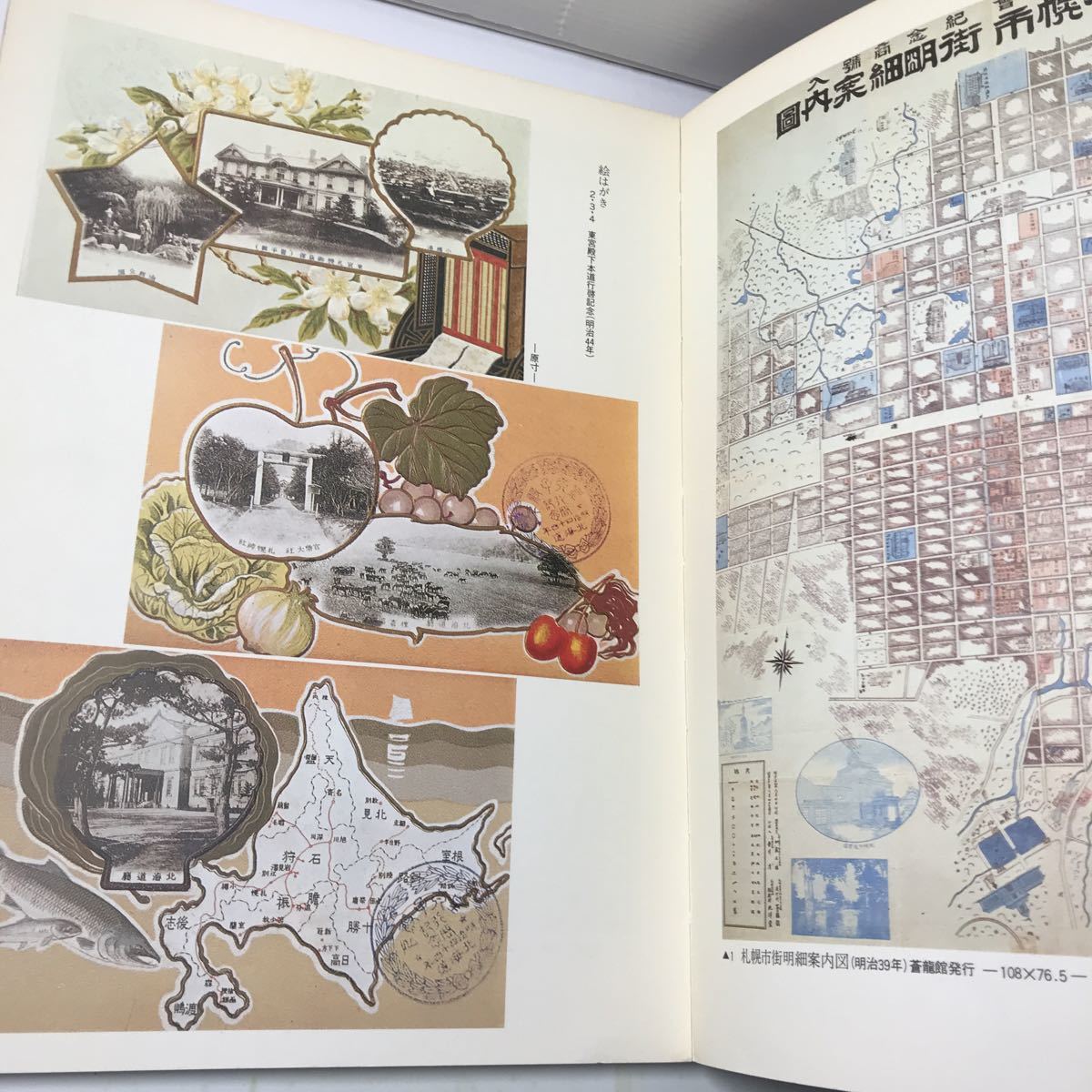 Yahoo!オークション - 221209 L03 さっぽろ文庫別冊 札幌歴史写真集 明...