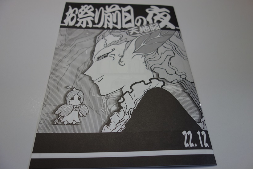 Yahoo!オークション - 即決有 コミケ101/C101 梶島温泉 冬コミ新刊