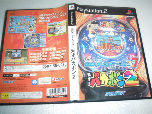 Yahoo!オークション - 中古 傷有 PS2 必殺パチンコステーションV7 CR天...
