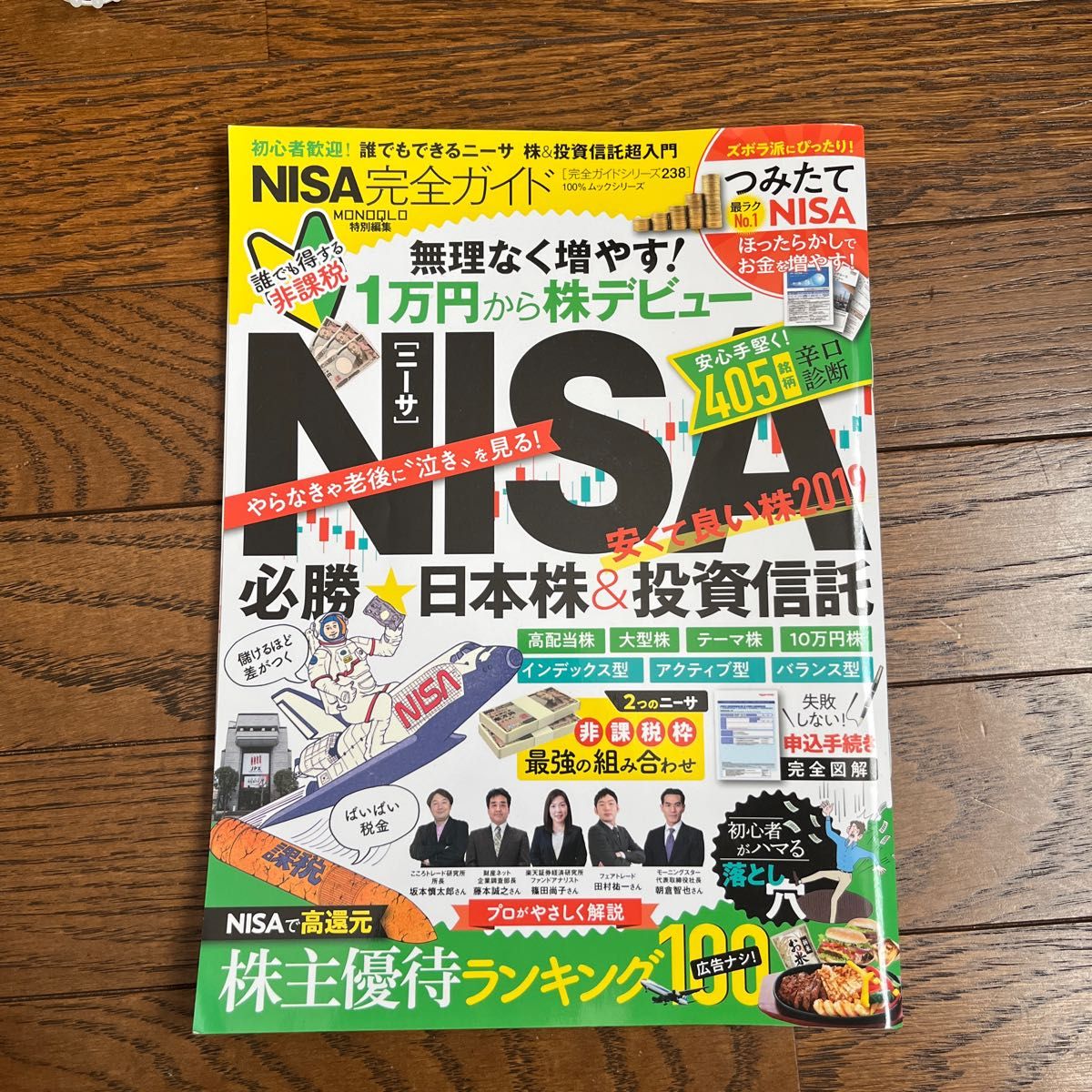 NISAがまるごとわかる本 活用しないと損する税金ゼロの投資入門 2020年最新版｜PayPayフリマ