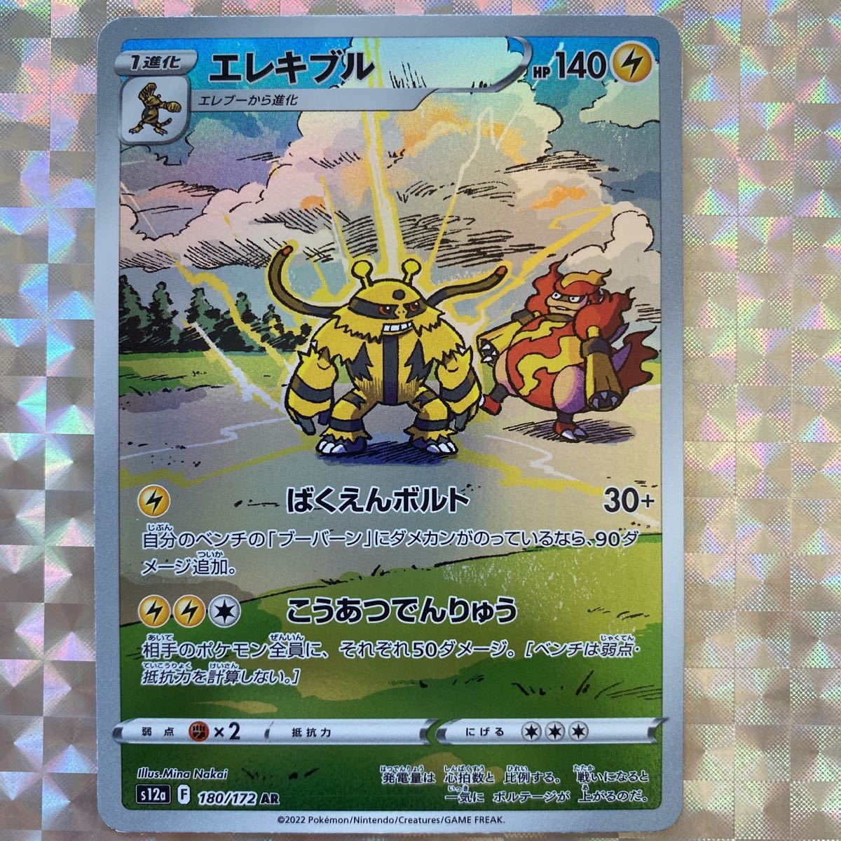 Yahoo!オークション - エレキブル [s12a 180/172 AR] [HP140 雷タイプ]...