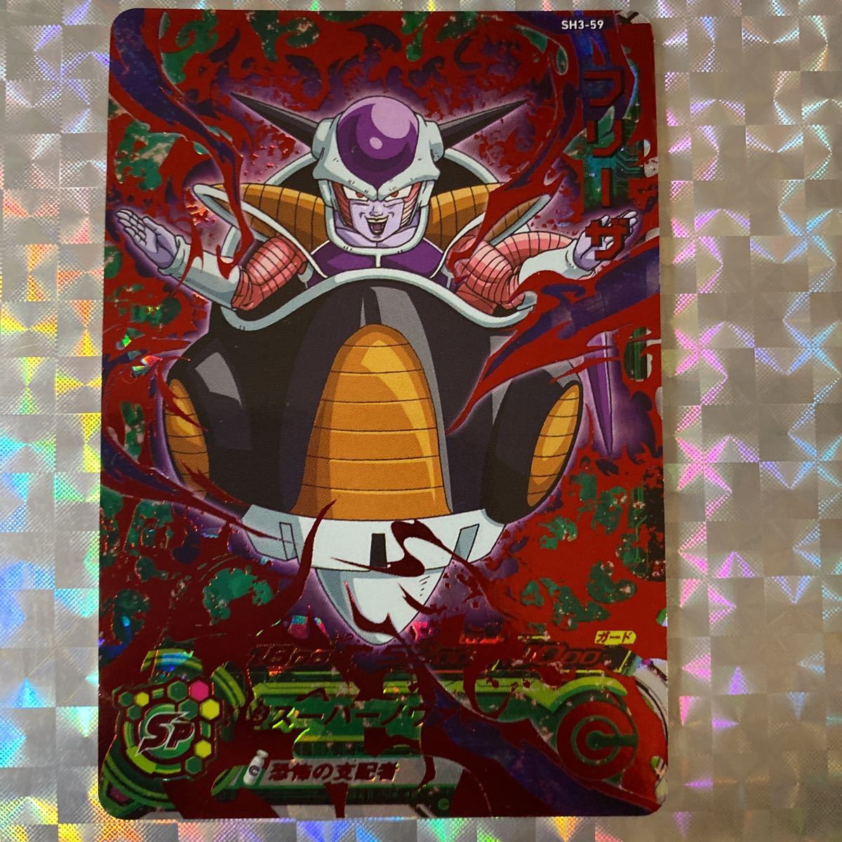 Yahoo!オークション - [UR] SH3弾アルティメットレア/ フリーザ(ポッド...