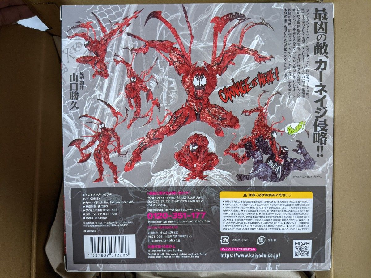 新品未開封】海洋堂 カーネイジ Limited Edition Clear 新品未開封】海洋堂 カーネイジ Limited Edition Clear