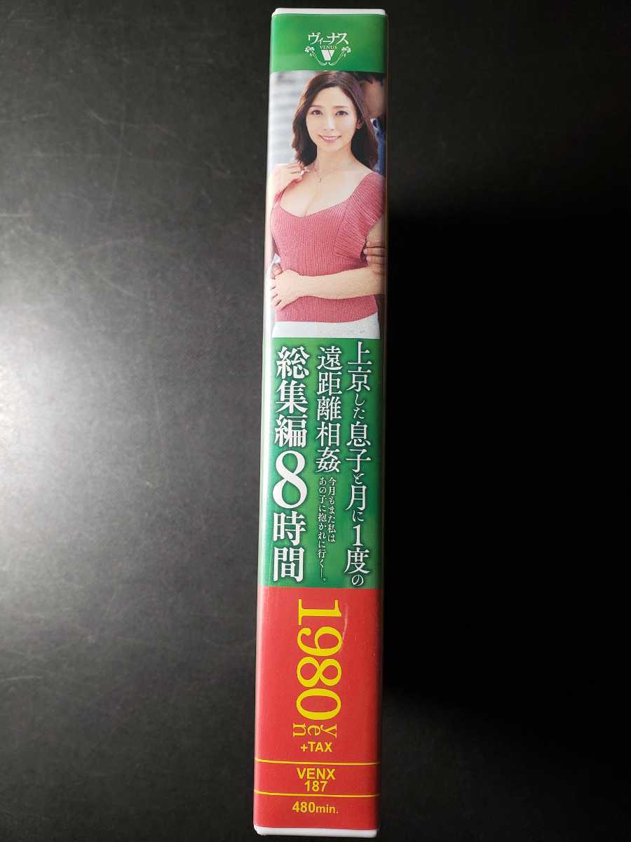 Yahoo オークション 新品dvd 上京した息子と月に1度の遠距離相姦
