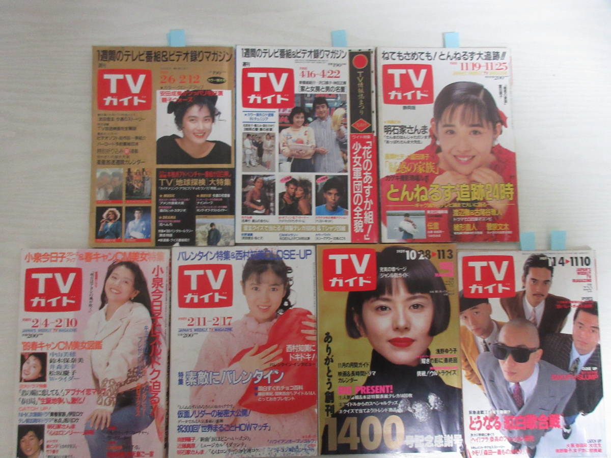 Yahoo!オークション - B17512 TVガイド 1988-89年7冊 安田成美沢田研二...
