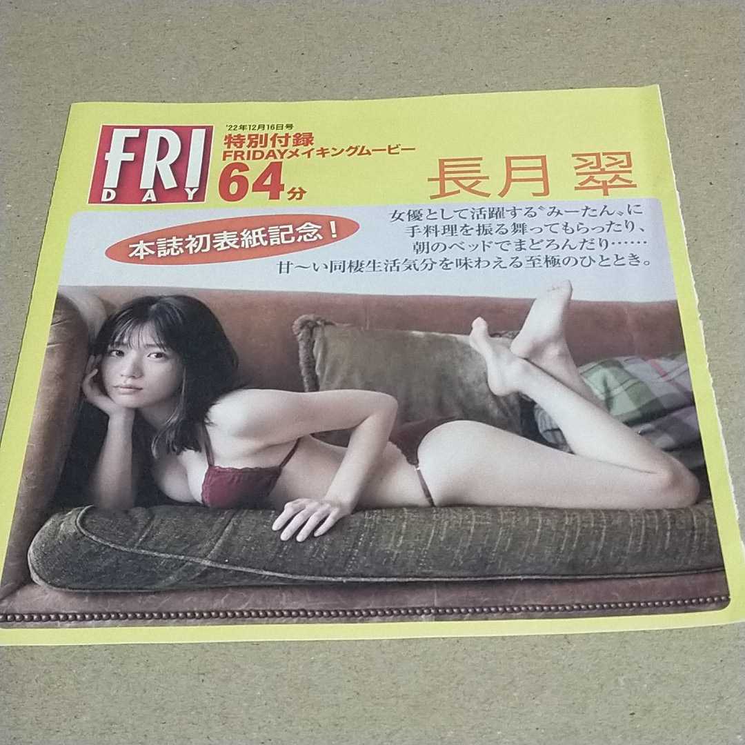 Yahoo!オークション - D169 長月翠 村山優香 北向珠夕 DVD 未開封 FRIDAY