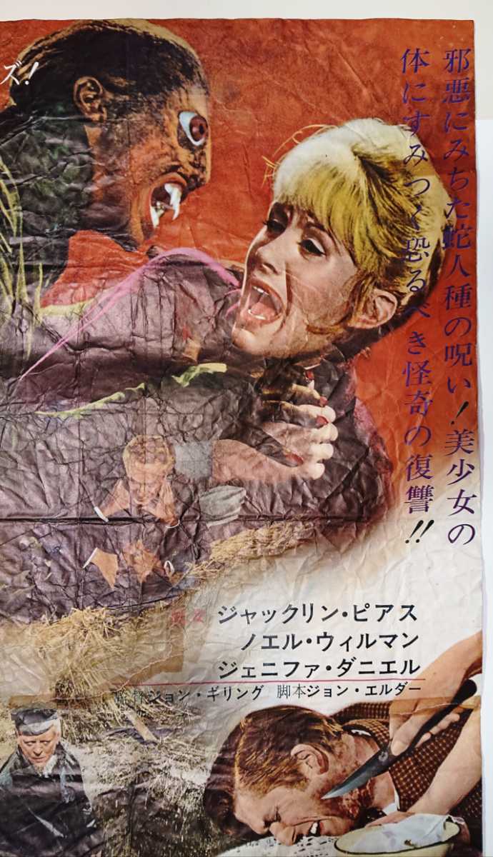 レアb2判 蛇女の脅怖 当時物 映画ポスター 主演ジャクリーン ピアース 総天然色 1966年ハマー プロ作品ホラー、サスペンス|売買されたオークション情報、yahooの商品情報を