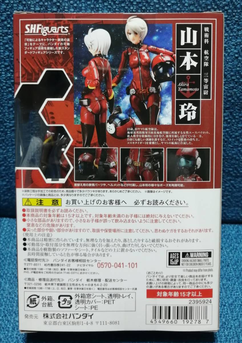 代購代標第一品牌－樂淘letao－S.H.フィギュアーツ 山本玲 宇宙戦艦ヤマト2202 愛の戦士たち