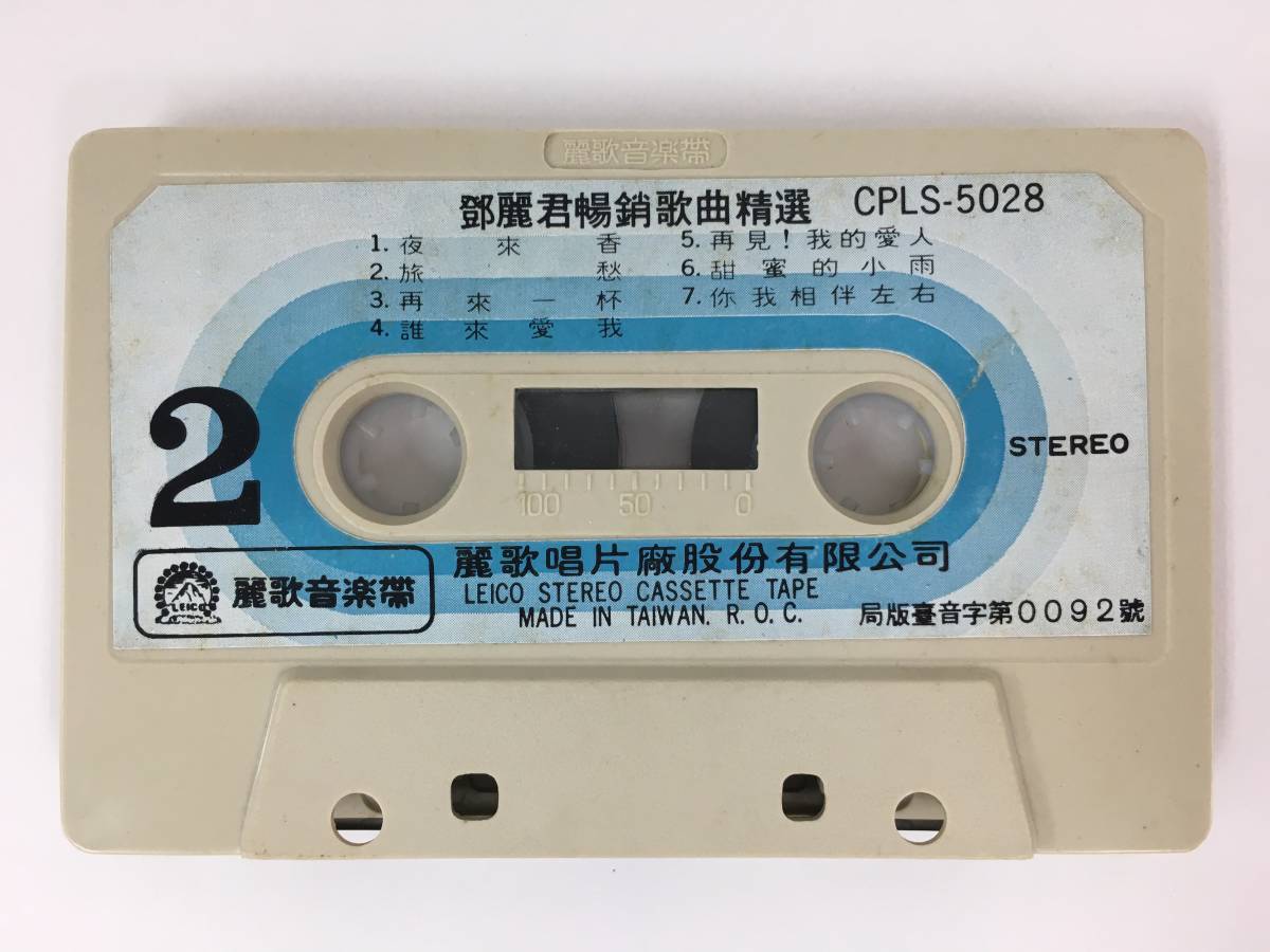 Yahooオークション O501 テレサ・テン 鄧麗君 華麗なる熱唱 中国語