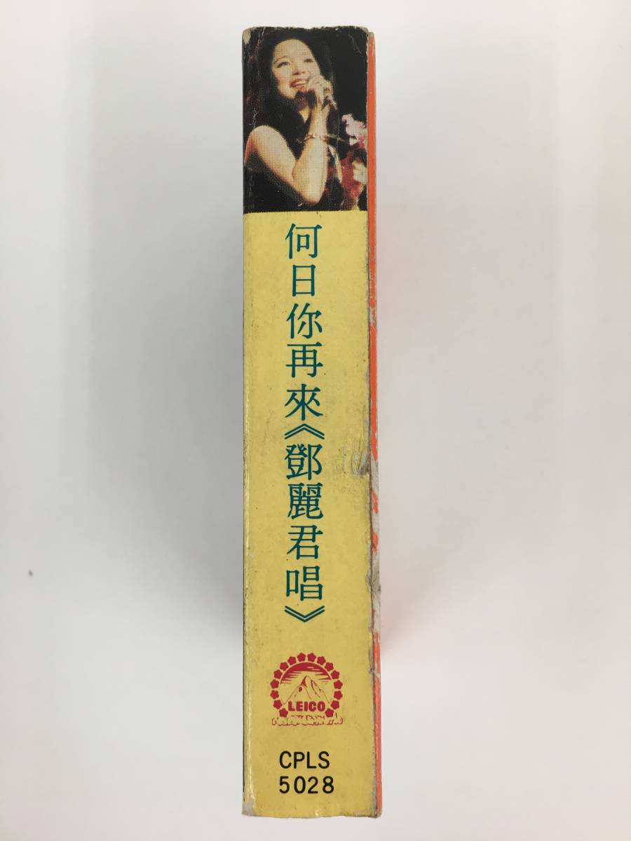 Yahooオークション O501 テレサ・テン 鄧麗君 華麗なる熱唱 中国語