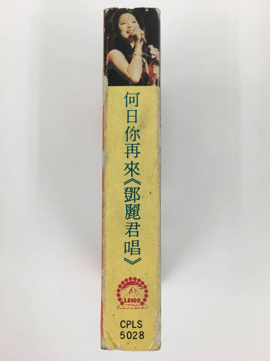 Yahooオークション O501 テレサ・テン 鄧麗君 華麗なる熱唱 中国語