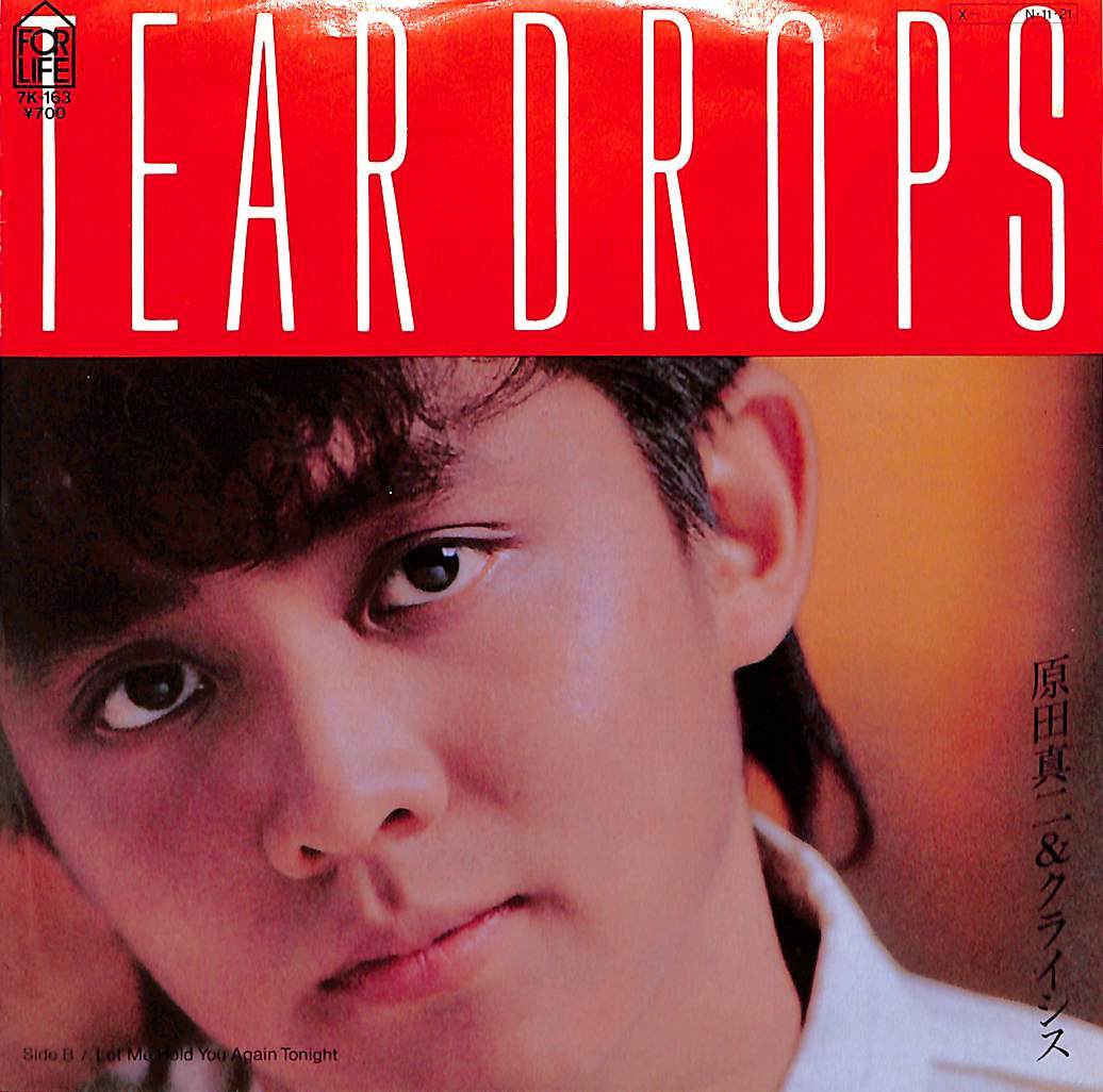 Yahoo!オークション - C00160629/EP/原田真二&クライシス「Teardrop