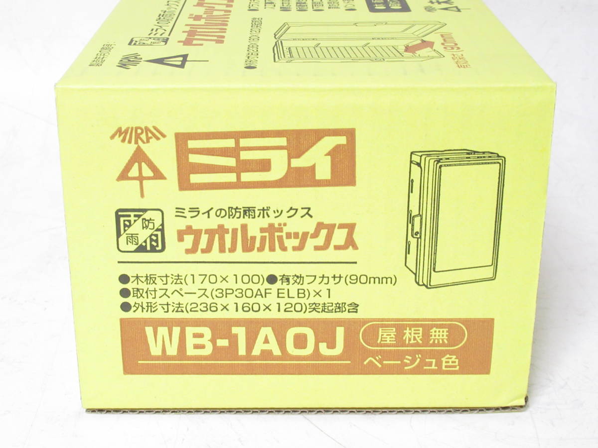 匿名配送& 未来工業 MIRAI ウオルボックス 品番 WB-1AOJ 屋根無 1個 木製基台 配電盤・分電盤・制御盤・スイッチボックスに(新品/送料無料)のヤフオク落札情報