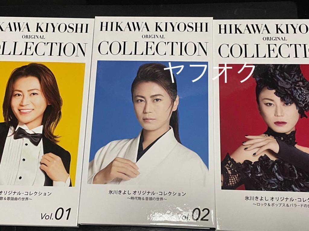 Yahoo オークション 氷川きよし オリジナル・コレクション Cd Vol 1